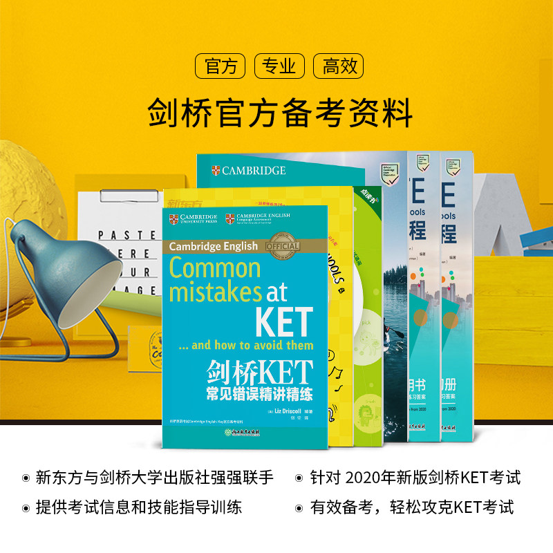 【新东方官方旗舰店】剑桥KET考试全套 KET真题 KET词汇单词 Complete英语ket教材综合+模考题+语法+精讲+核心词对应朗思_虎窝淘