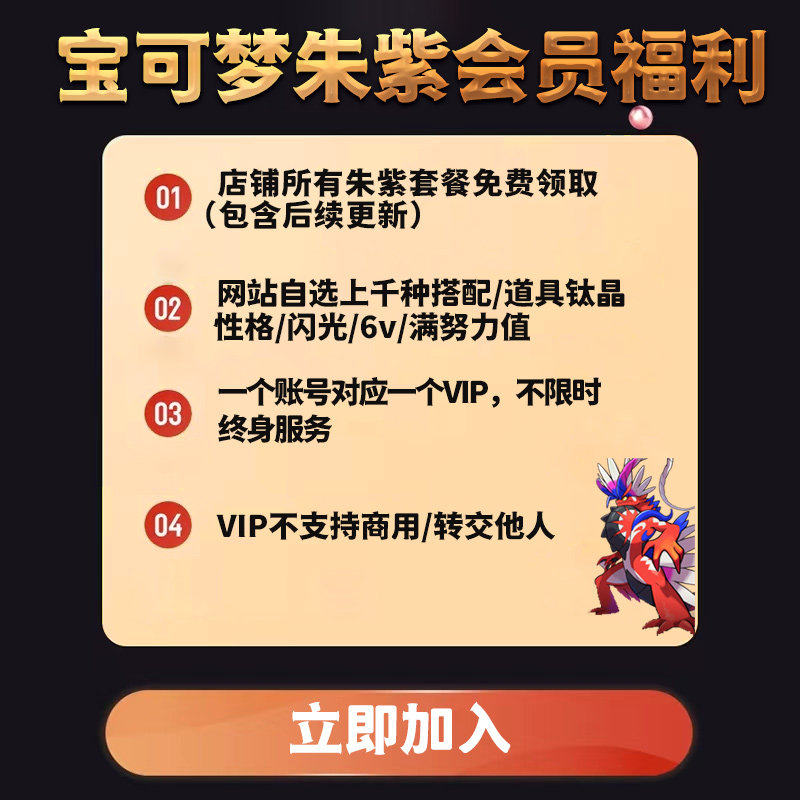 Switch ns宝可梦朱紫精灵闪光6V太晶体神兽自选套餐全图鉴会员VIP_虎窝淘
