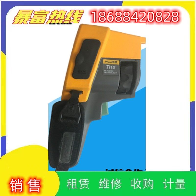 出售Fluke福禄克Ti29 Ti25/Ti32/Ti10/Ti9红外热成像仪器回收维修_虎窝淘