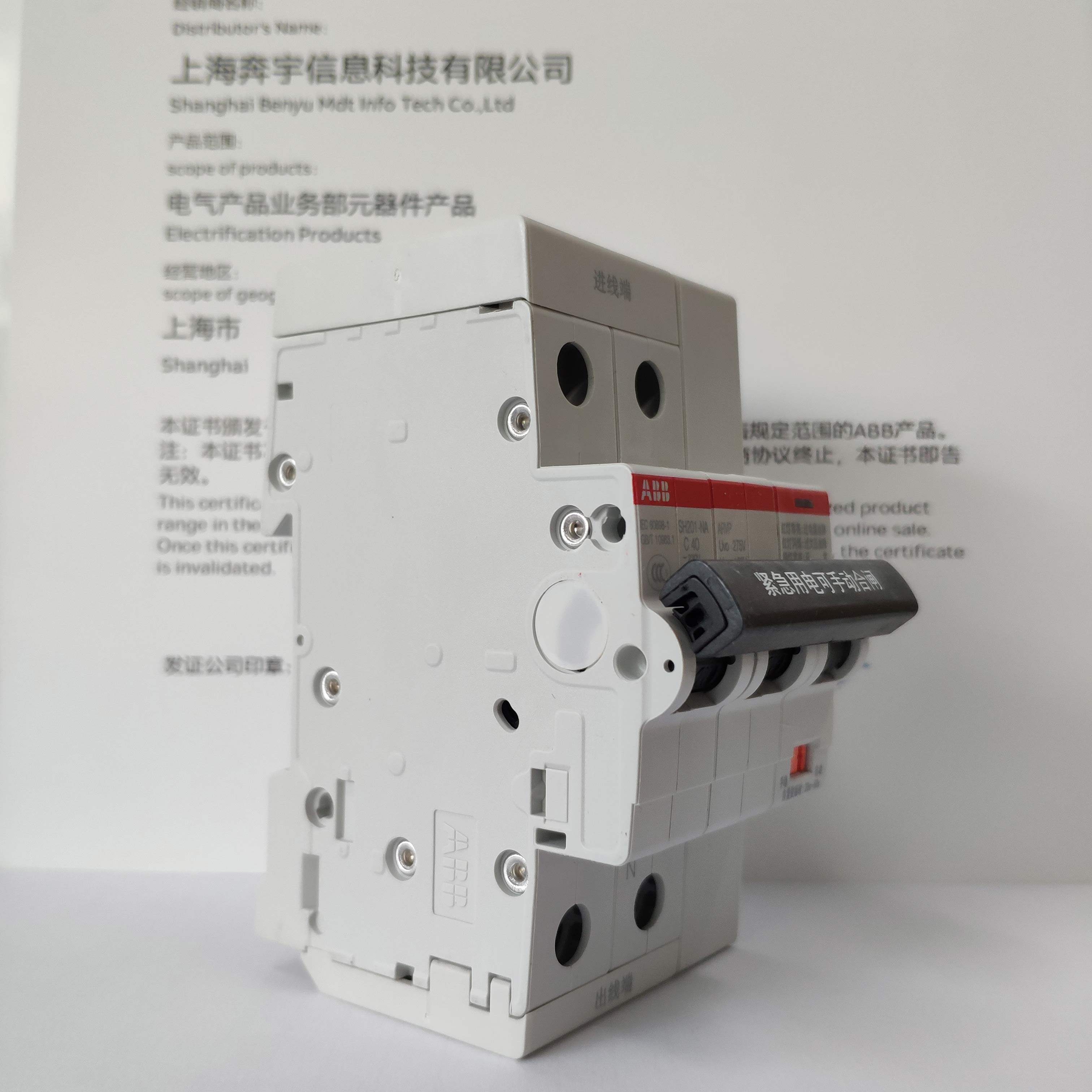 ABB自恢复过欠电压保护断路器SH201-C40 NA ARVP自复式过欠压保护 - 小编推荐 - WePost 全民代运 - 马来西亚中国 ...