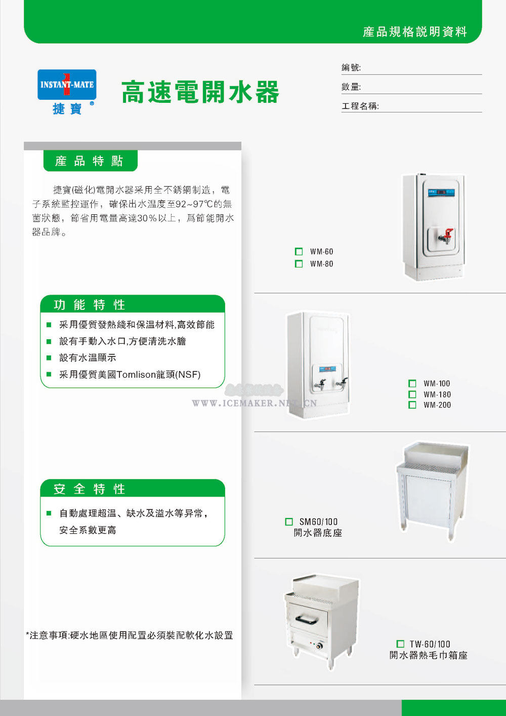 INSTANT-MATE捷宝WM-60商用高速磁化开水器热水机裕富宝每小时49L_虎窝淘