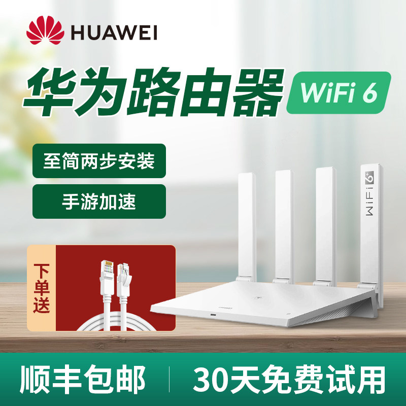 【顺丰当天发】华为WiFi6路由器千兆端口穿墙王家用大户型高速双千兆双频全屋无线WiFi光纤路由器Ax2pro AX3_虎窝淘