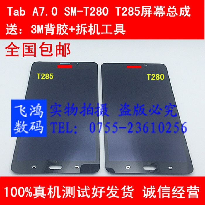 适用于三星GALAXY Tab A 7.0 T285液晶 T280屏幕总成显示触摸屏_虎窝淘