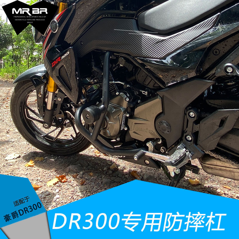 MRBR适配豪爵DR300保险杠dr250防摔杠XCR300护杠竞技杠改装配件_虎窝淘