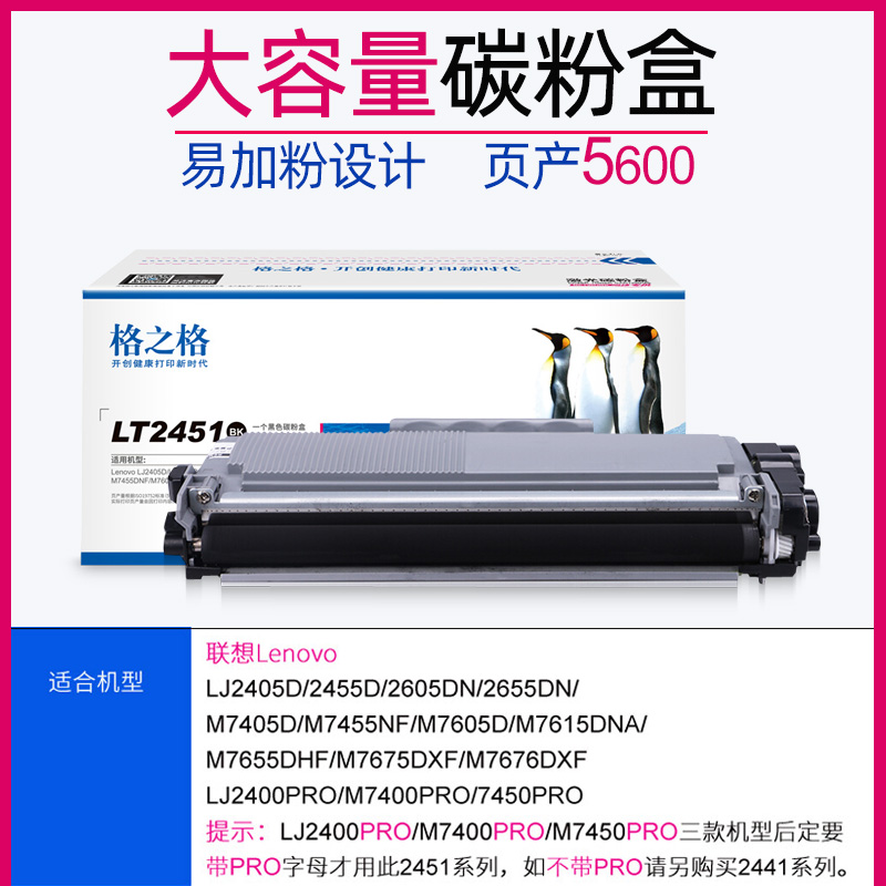格之格适合联想LT2451H粉盒 M7400pro LJ2400pro LJ2455D LJ2605D m7605d M7615DNA墨盒 M7405D LD2451硒鼓_虎窝淘
