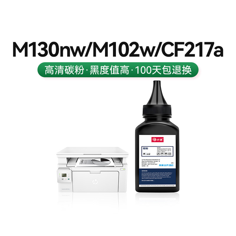 适用惠普M130nw碳粉M130fw/a/fn墨粉M102w打印机HP17a/19a/CF217a_虎窝淘