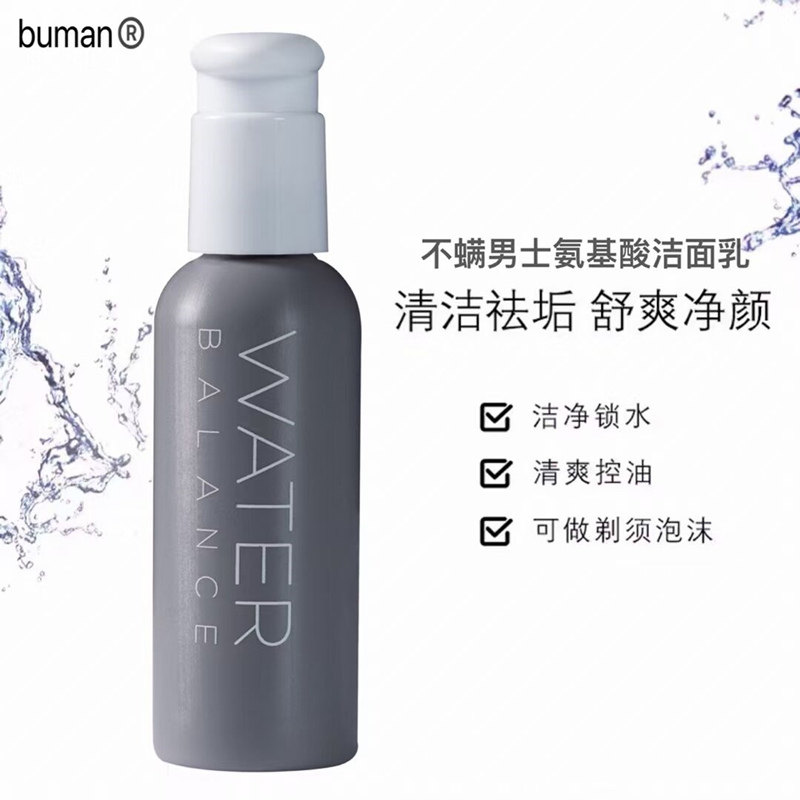 buman精萃氨基酸洁面乳120ml水平不螨洗面奶控油泡沫清洁男女正品_虎窝淘
