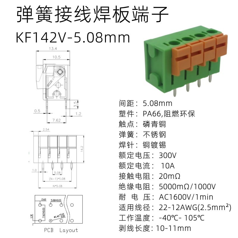 KF142V KF142R-5.08拼接式直/弯脚焊板免螺丝弹簧式PCB接线端子_虎窝淘
