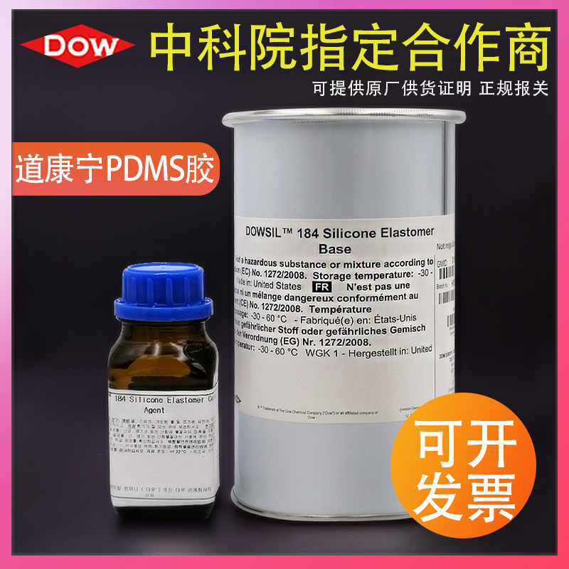 中科院指定道康宁DC184 PDMS聚二甲硅氧烷道康宁184光学胶 1.1KG_虎窝淘