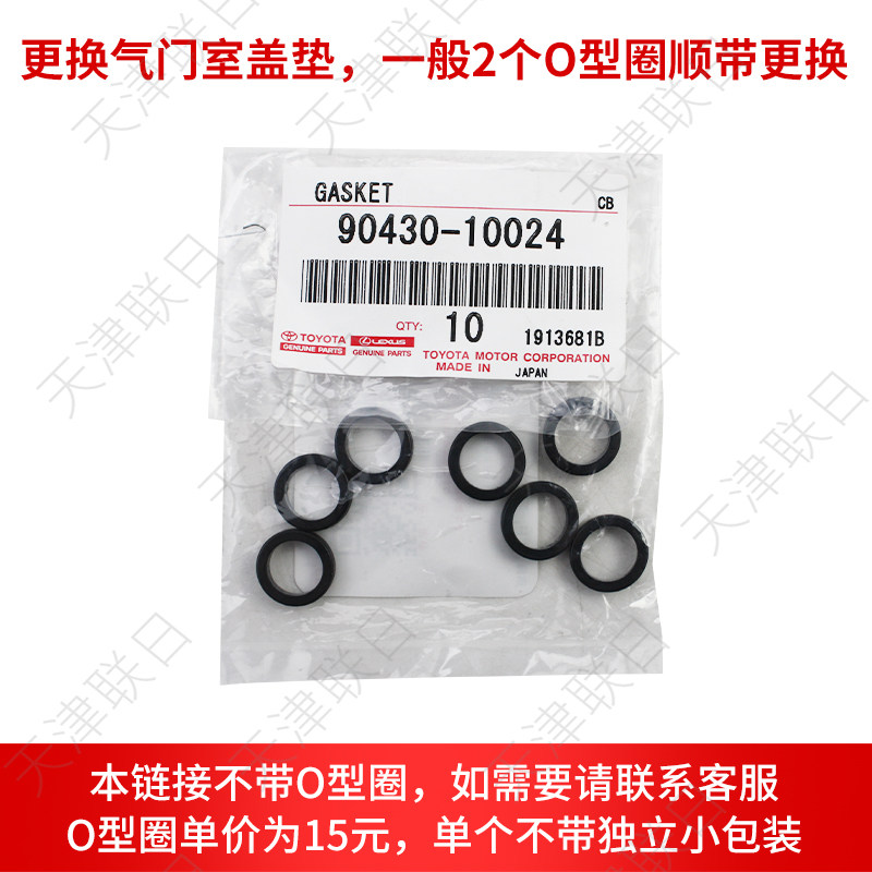 丰田原装气门室盖垫皇冠锐志卡罗拉凯美瑞汉兰达RAV4气缸盖罩衬垫_虎窝淘