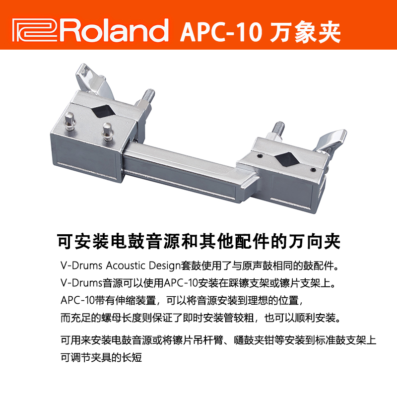 Roland罗兰APC-10 APC-33 PDS-10 PDS-20电鼓SPD打击板夹持器支架_虎窝淘