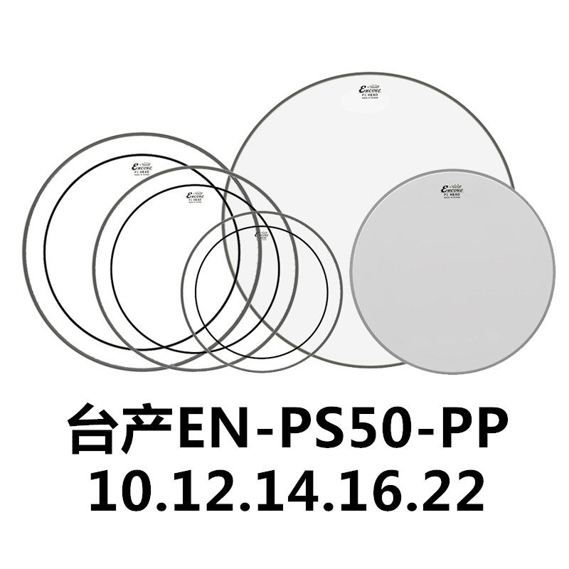 REMO Opus AXP-PS51 EN-PS50 PP-2420-PS国产台产美产套装鼓皮_虎窝淘