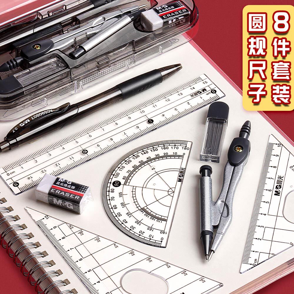 晨光圆规尺子套装学生用多功能专业金属不锈钢可夹笔园规初中生小学生专用套尺实用型文具一套画图作图工具_虎窝淘