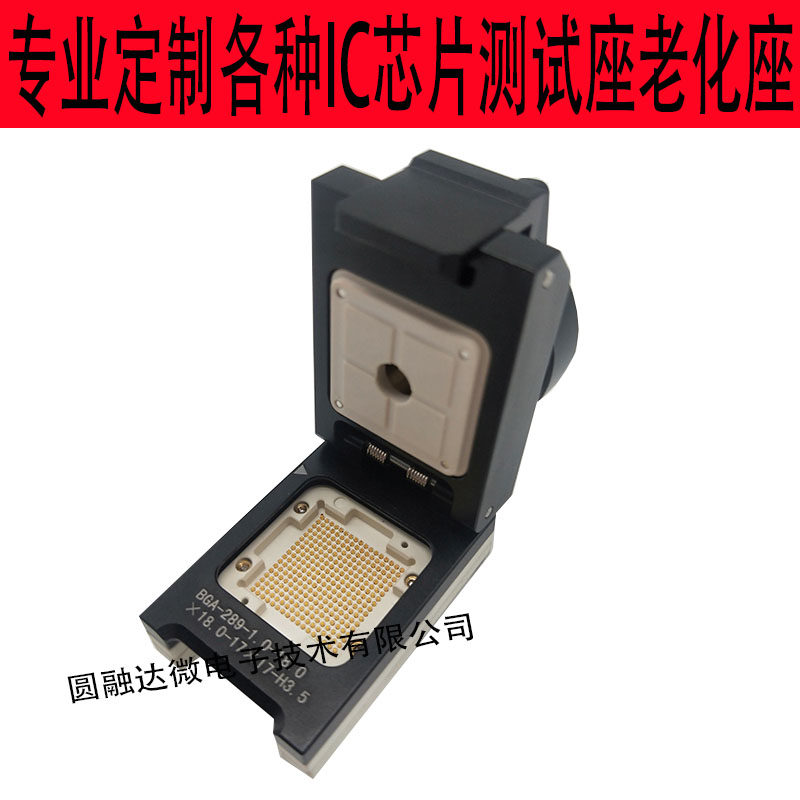 BGA289烧录编程器芯片座测试夹具定制开尔文IC测试座老化座测试架_虎窝淘