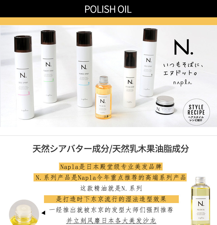 napla娜普菈精油日本n油造型naple娜普菈湿发感造型品polish oil_虎窝淘