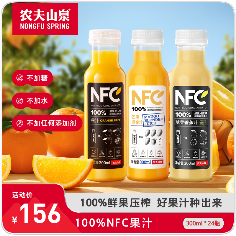 农夫山泉官方旗舰店常温果汁100%NFC橙汁芒果混合汁300mlx24瓶_虎窝淘
