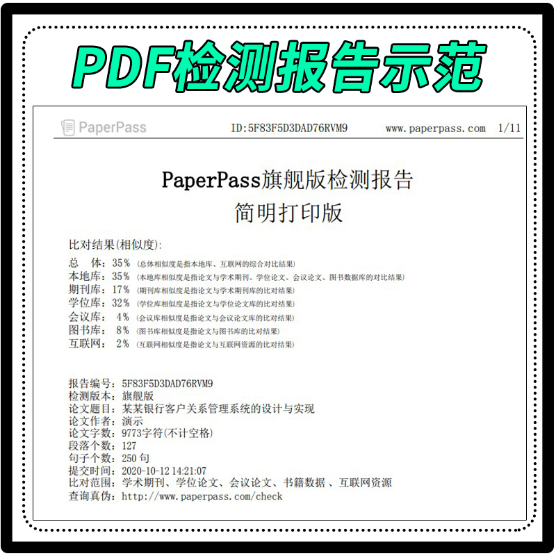paperpass论文查重本科硕士期刊毕业论文检测重复率官网软件系统_虎窝淘