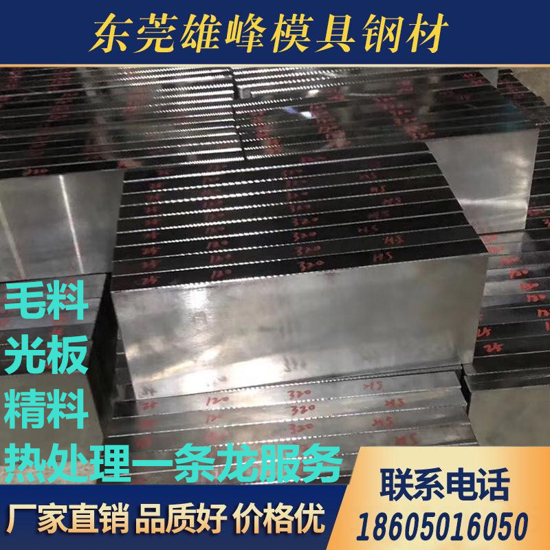 Cr12Mov模具钢材DC53 SKD11 NAK80 P20 S136 H13 45号精光板圆钢_虎窝淘