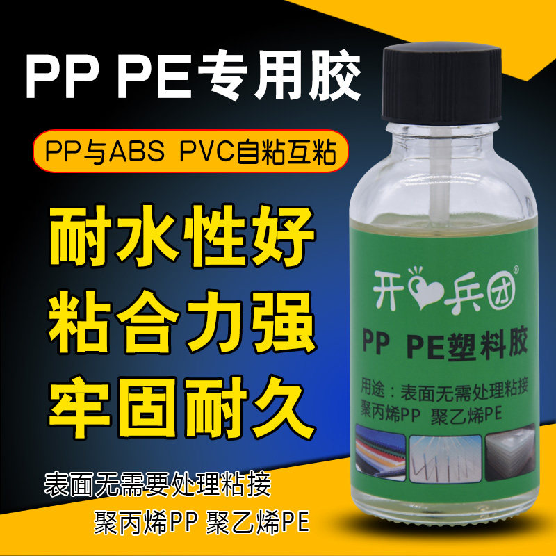 PP PE塑料胶粘接ABS\PS\PVC\PPS\PPO\PA\PC\POM\HDPE\TPE软性胶水_虎窝淘