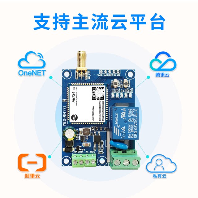 Yin Erda 4G module RTU access control motherboard relay output optocoupler output input IoT DTU