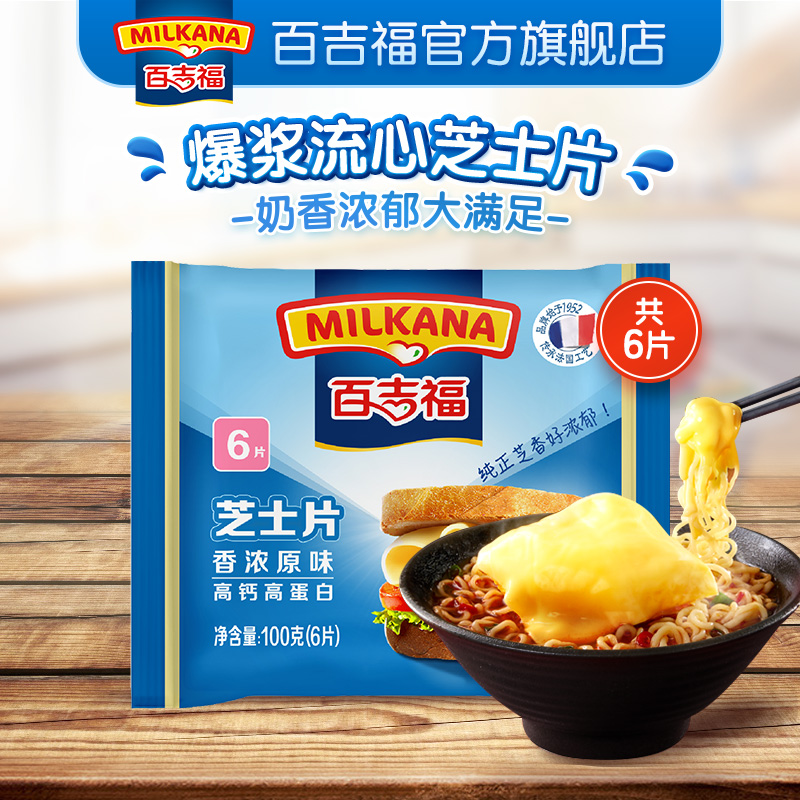 百吉福原味芝士片 16.67g*6/包_虎窝淘