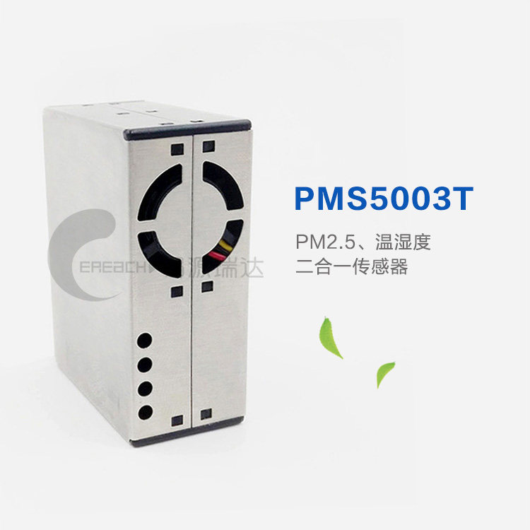 攀藤科技Plantower检测pm2.5/温湿度传感器PMS5003T高一致性模块_虎窝淘