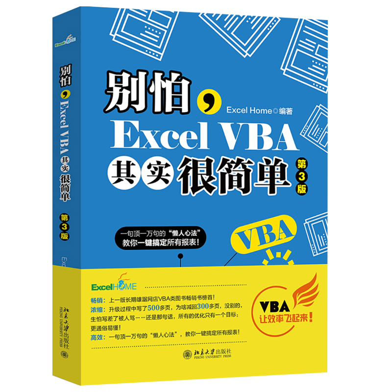 Excel 2016数据透视表应用大全excel 2016函数与公式应用大全别怕 Excel Vba其实很简单第3版北京大学旗舰店正版虎窝淘