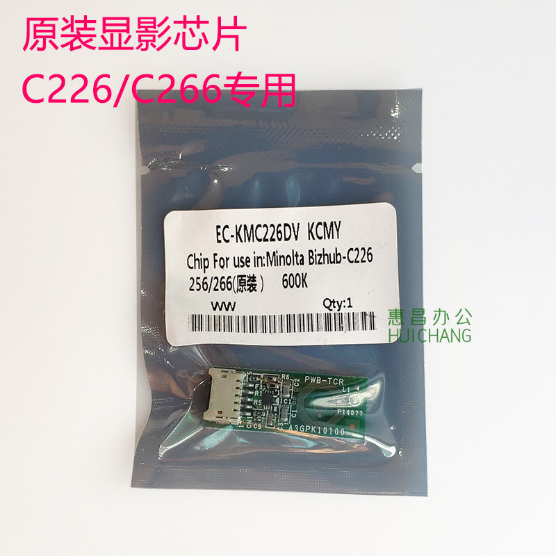 美能达C226 C266 C7222/7226鼓芯片柯美黑色硒鼓计数芯片显影芯片_虎窝淘