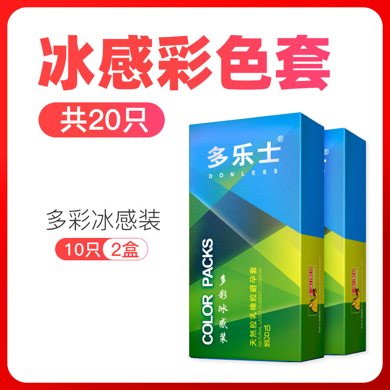 Donless多乐士冰火一体超薄避孕套男用安全套套情趣用品冰感热感_虎窝淘