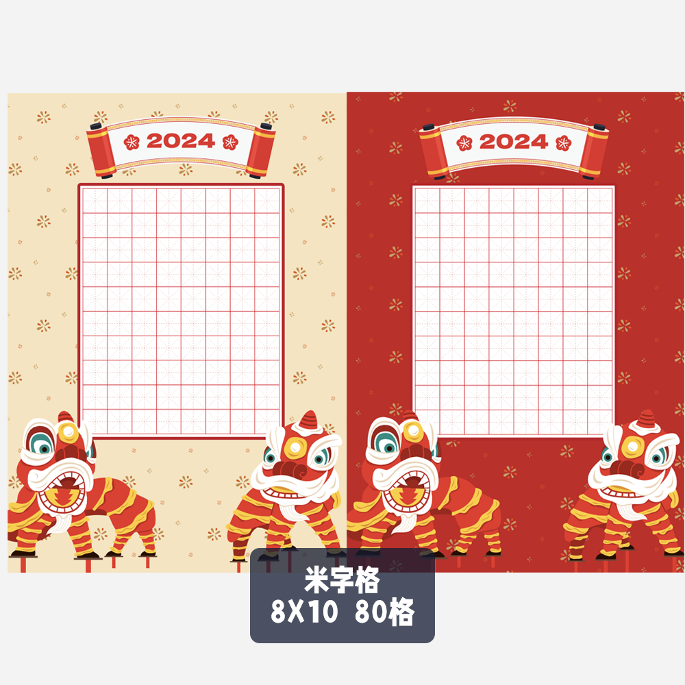 A0025硬笔书法打印纸 2024春节龙年电子版高清pdf打印文件 A4_虎窝淘