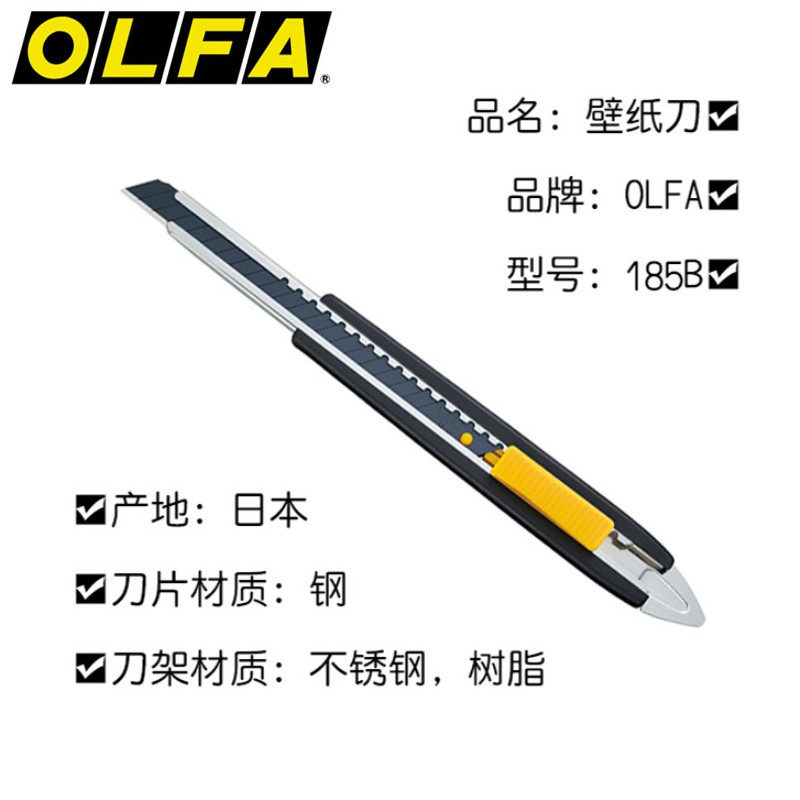 olfa日本原装进口185b加长切割美工刀