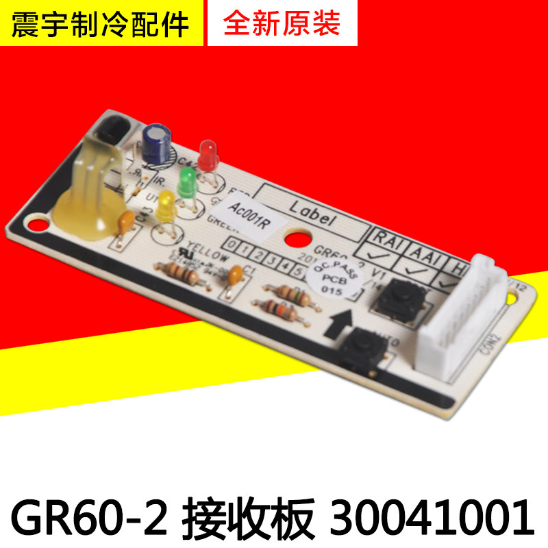 适用格力空调接收板 30041001 GR60-2天花机天井机遥控接收头_虎窝淘