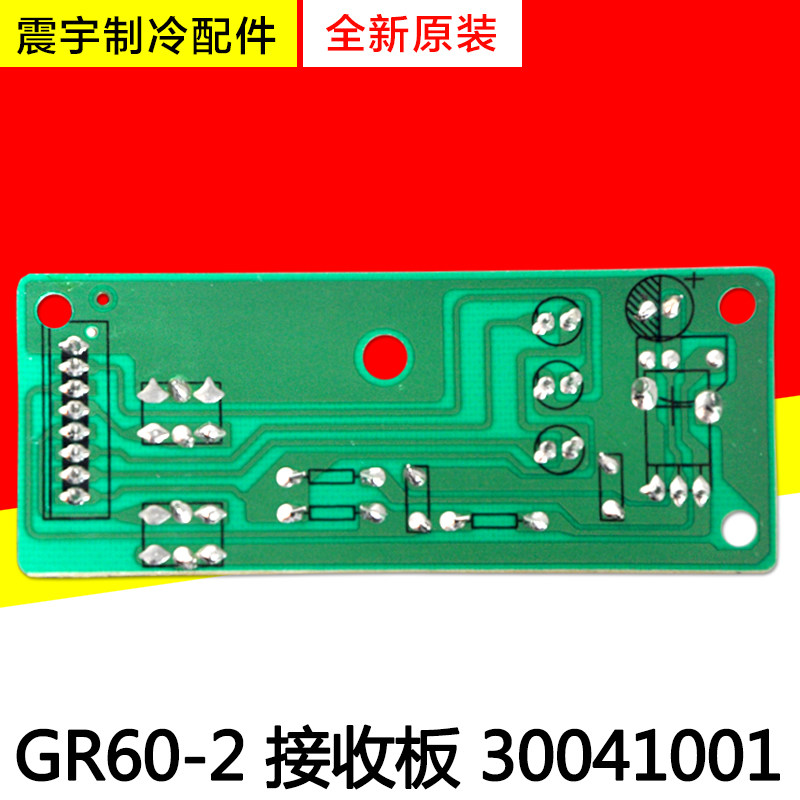 适用格力空调接收板 30041001 GR60-2天花机天井机遥控接收头_虎窝淘