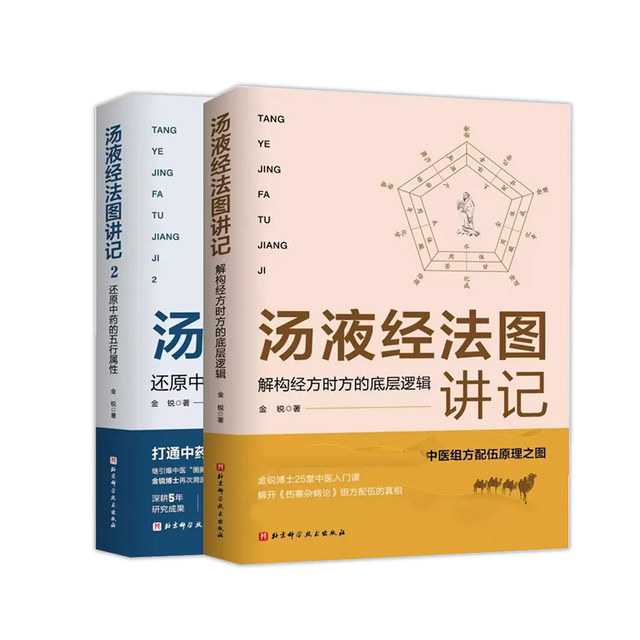 Complete 2 volumes of Decoction Classic Illustrated Notes ...