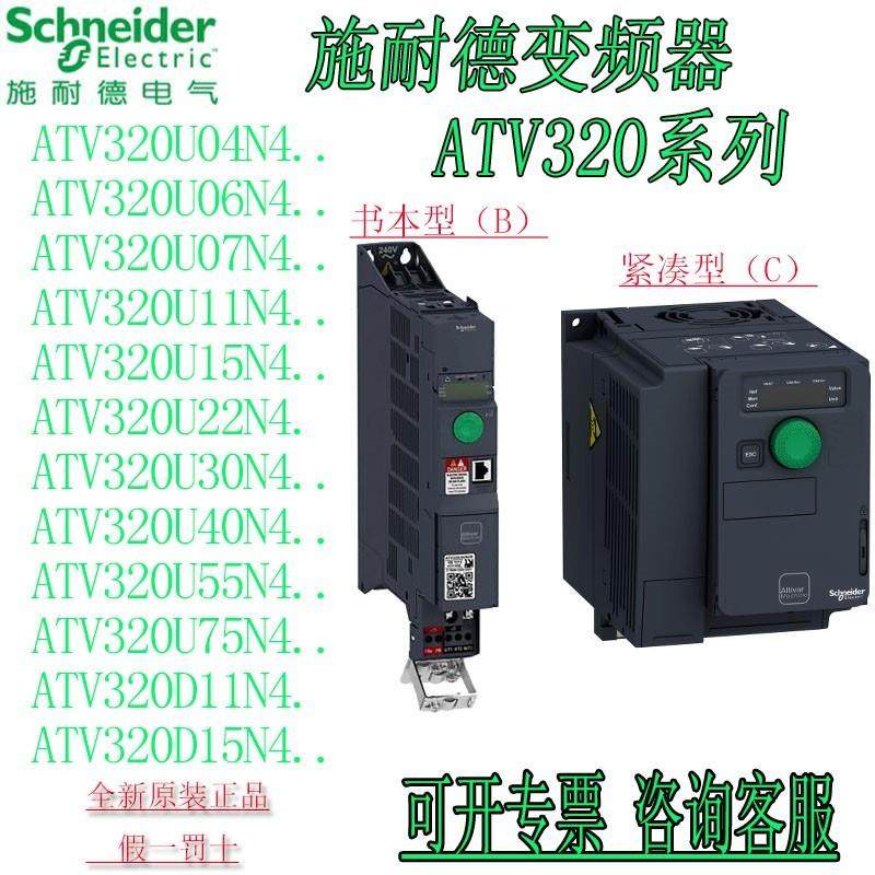 全新变频器ATV320U22N4C ATV320U07N4C ATV320U15N4C紧凑型_虎窝淘