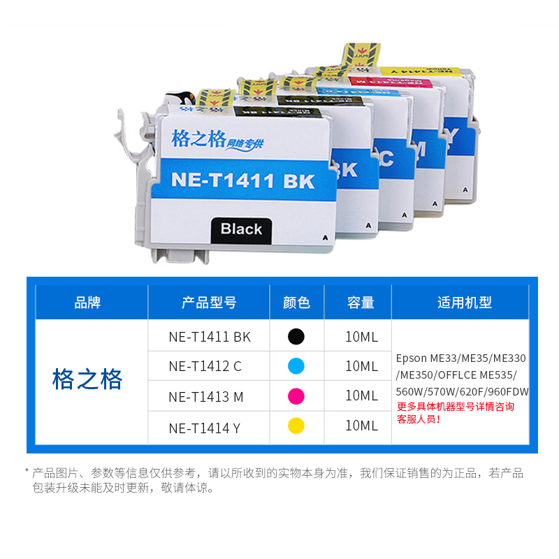 格之格T141墨盒适用爱普生爱普森ME33 330 me350 620F T1411 ME620f ME33 ME535 960FWD打印机 ...