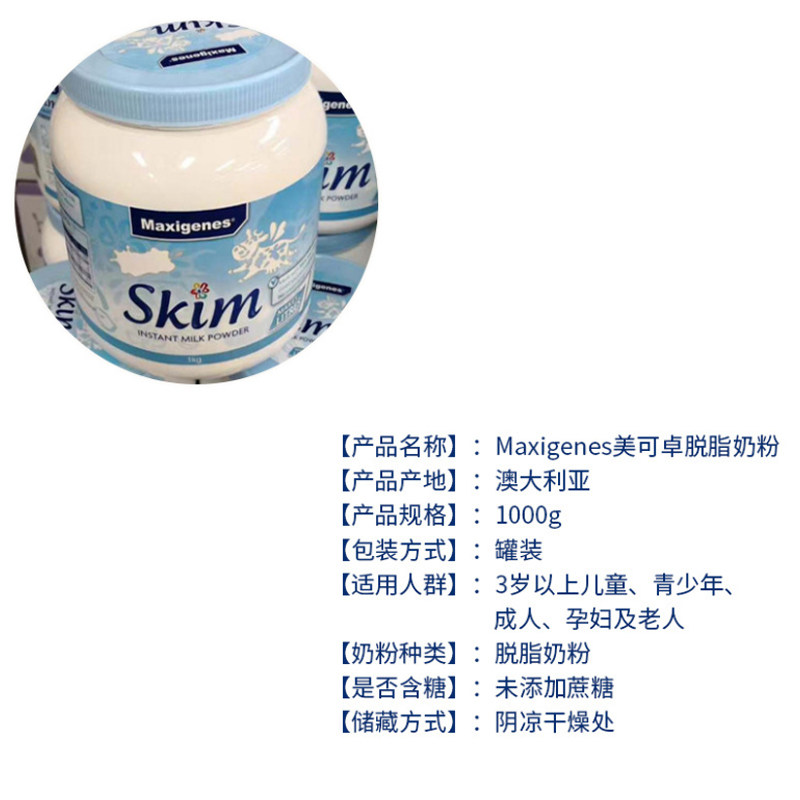 澳洲Maxigenes原装进口美可卓蓝脱脂孕妇中老年儿童学生成人奶粉_虎窝淘