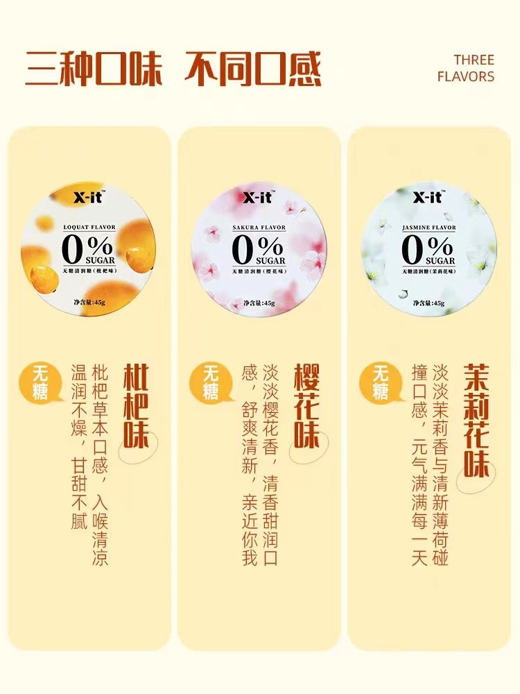 xit无糖润喉糖教师护嗓樱花茉莉含片IMINT薄荷糖清新口气清润糖果_虎窝淘