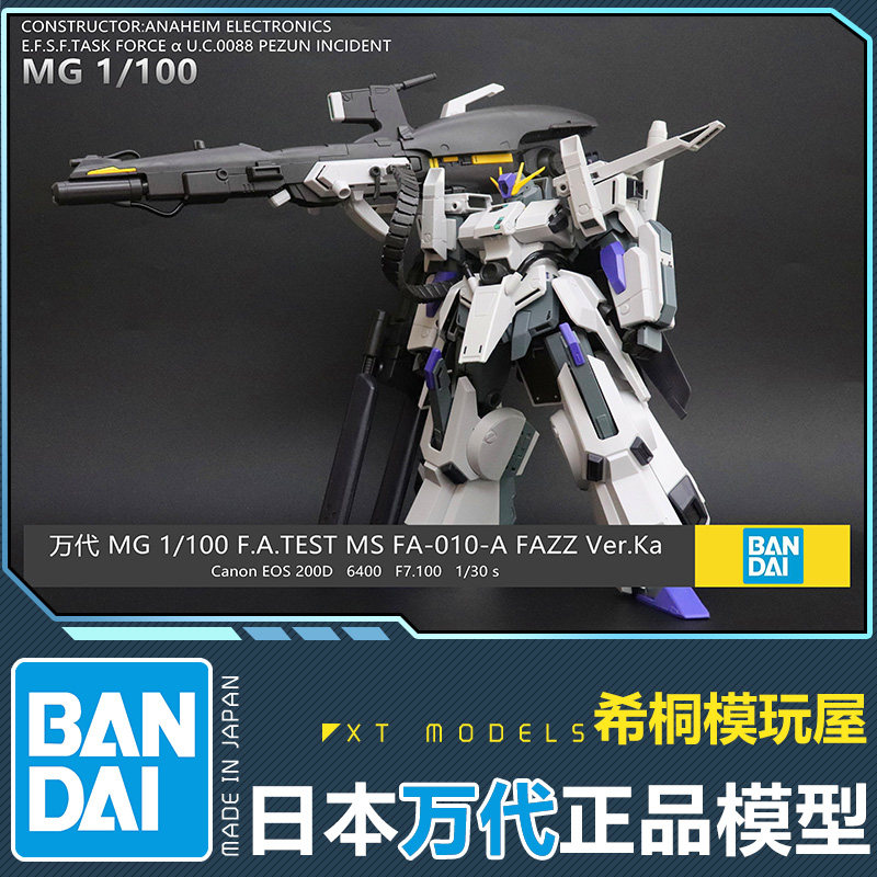 万代正品拼装模型 MG 1/100 FAZZ Ver.KA全装甲ZZ高达法兹卡版_虎窝淘