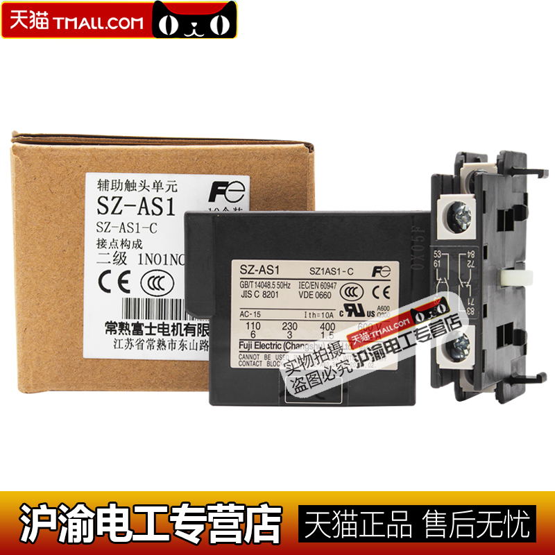 原装正品富士接触器侧面安装辅助触点 SZ-AS1一开一闭 1NO+1NC_虎窝淘
