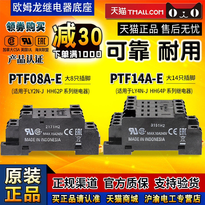 进口正品OMRON欧姆龙继电器底座PTF08A-E PTF14A-E用于LY2NJ-4NJ_虎窝淘