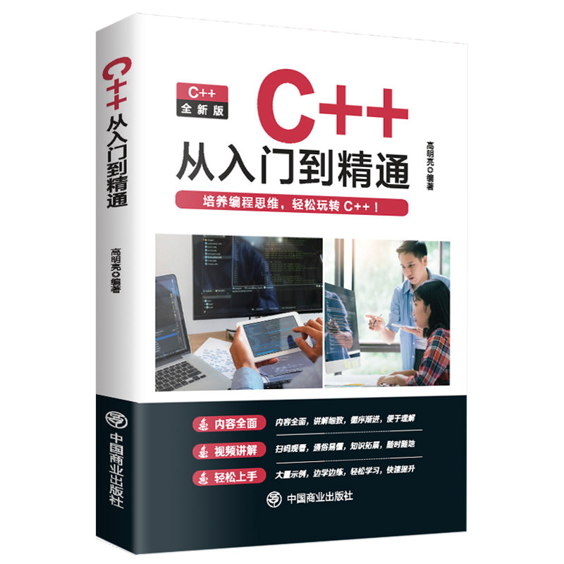 C++零基础从入门到精通编程语言书中文版C语言程序设计从入门到精通零基础自学C语言编程教材书计算机程序开发数据结构教程书籍C++_虎窝淘