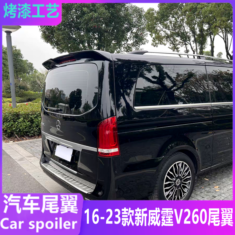 适用于奔驰威霆尾翼 16-23款新威霆V260/V260L改装顶翼装饰定风翼_虎窝淘