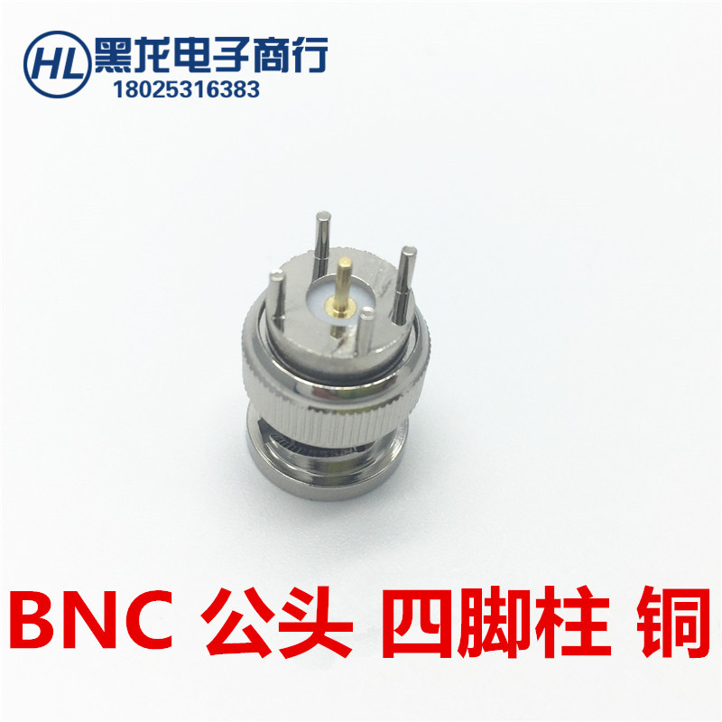 四脚bnc BNC公头 BNC四脚桩 Q9JE公座 BNC-JE接头 BNC- PCB全铜_虎窝淘