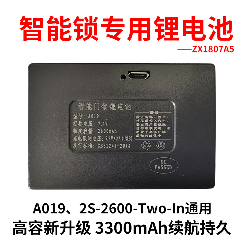 原厂正品智能锁锂电池通用A019 2S18650A 2S-2600-Two in_虎窝淘