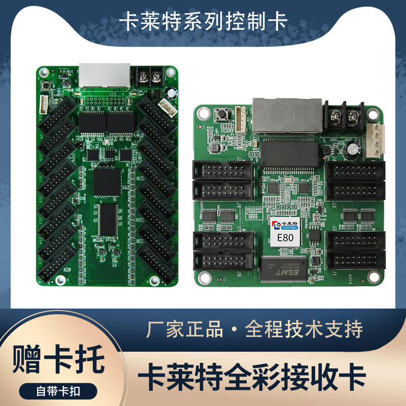 卡莱特 75E/E80/E120/E320 LED显示屏同步接收全彩控制卡免转接板_虎窝淘