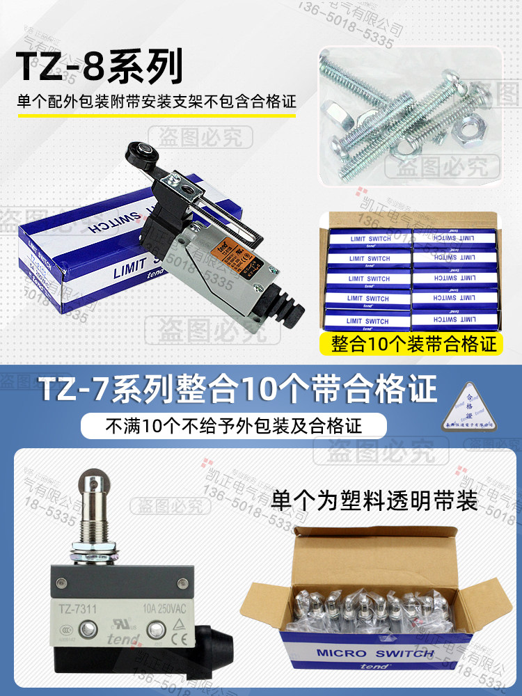 正品天得tend行程开关 TZ-7311 TZ-7120 TZ-8108 TZ-7310/7312_虎窝淘