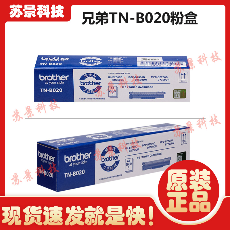 原装兄弟TN-B020粉盒B2000D 7500D 7700D 2050D 7530DN 7720墨粉_虎窝淘