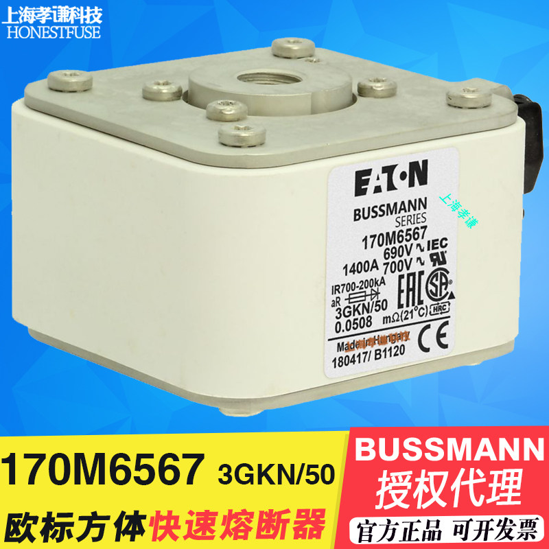 Eaton巴士曼BUSSMANN保险丝170M5463 690V/700A/2BKN快速熔断器CE_虎窝淘