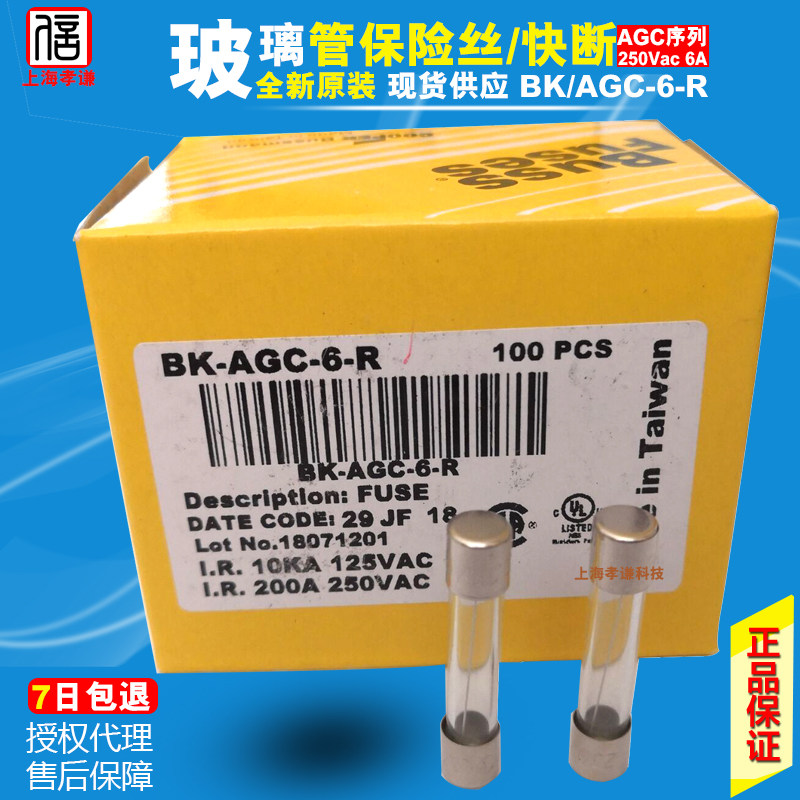 BUSSMANN玻璃管BUSS保险丝6.3X32mm AGC-6-R UL/CSA快断250Vac 6A_虎窝淘